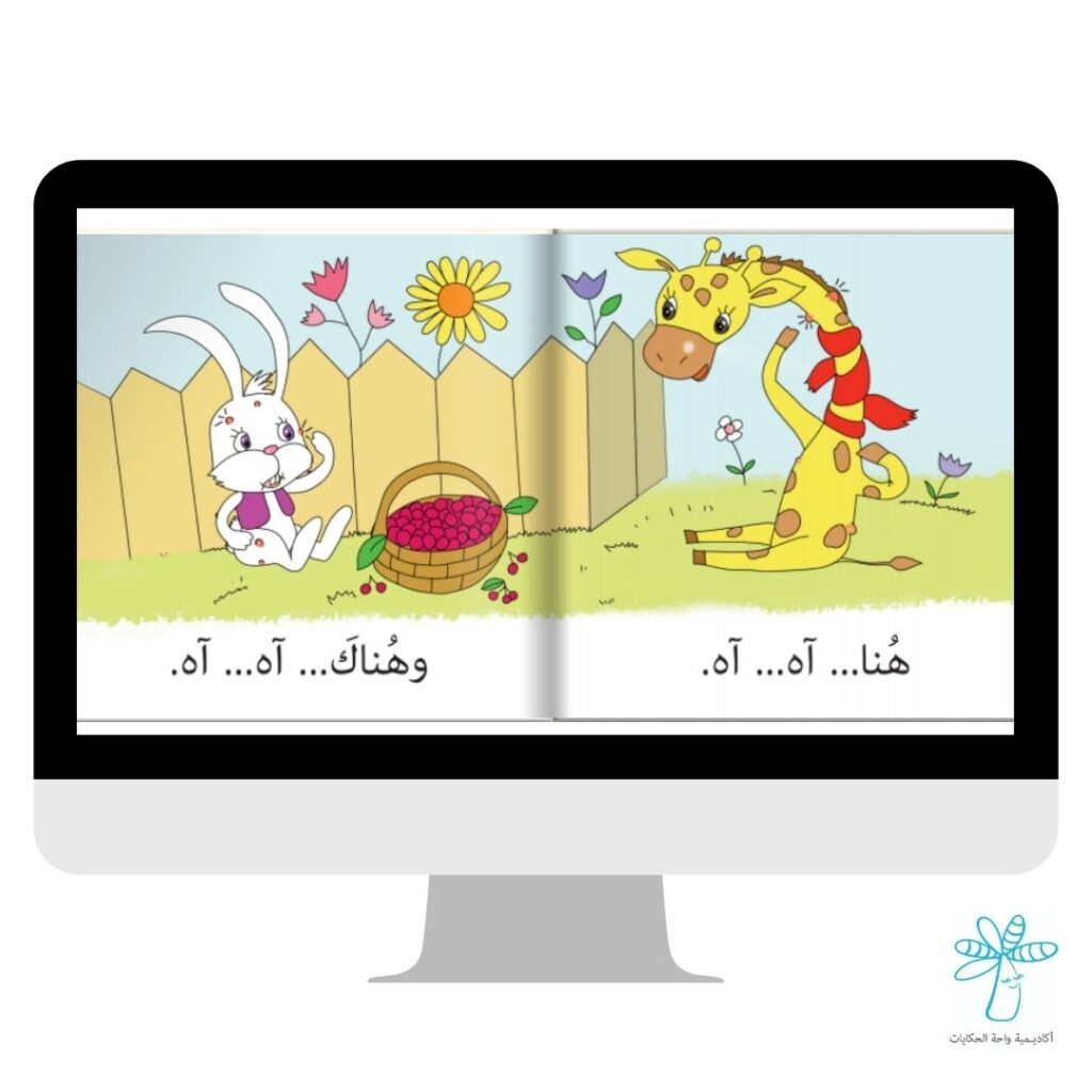 Wahat el Hekayat – EARLY READERS - Arabically