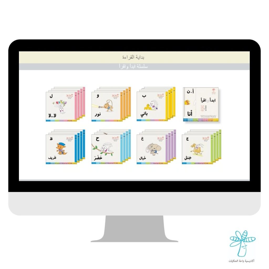 Wahat el Hekayat – EARLY READERS - Arabically